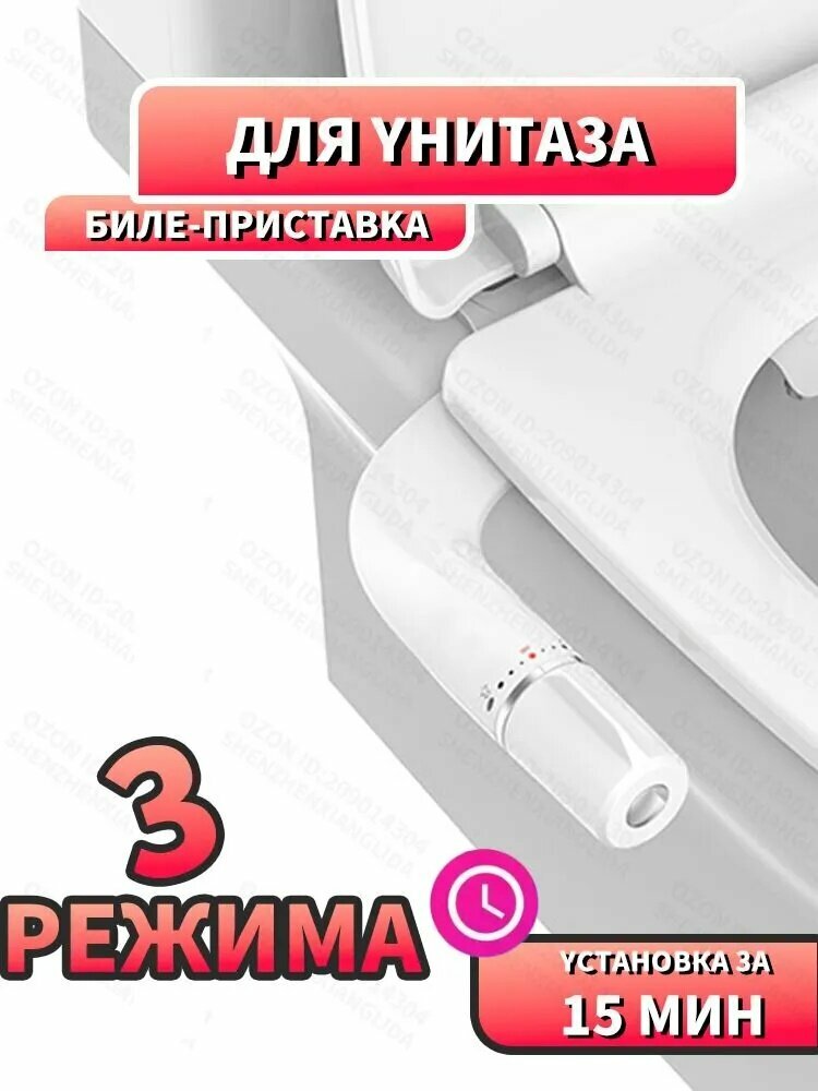 Xiaomi YouPin Биде приставка для унитаза. Биде для унитаза. Гигиенический душ