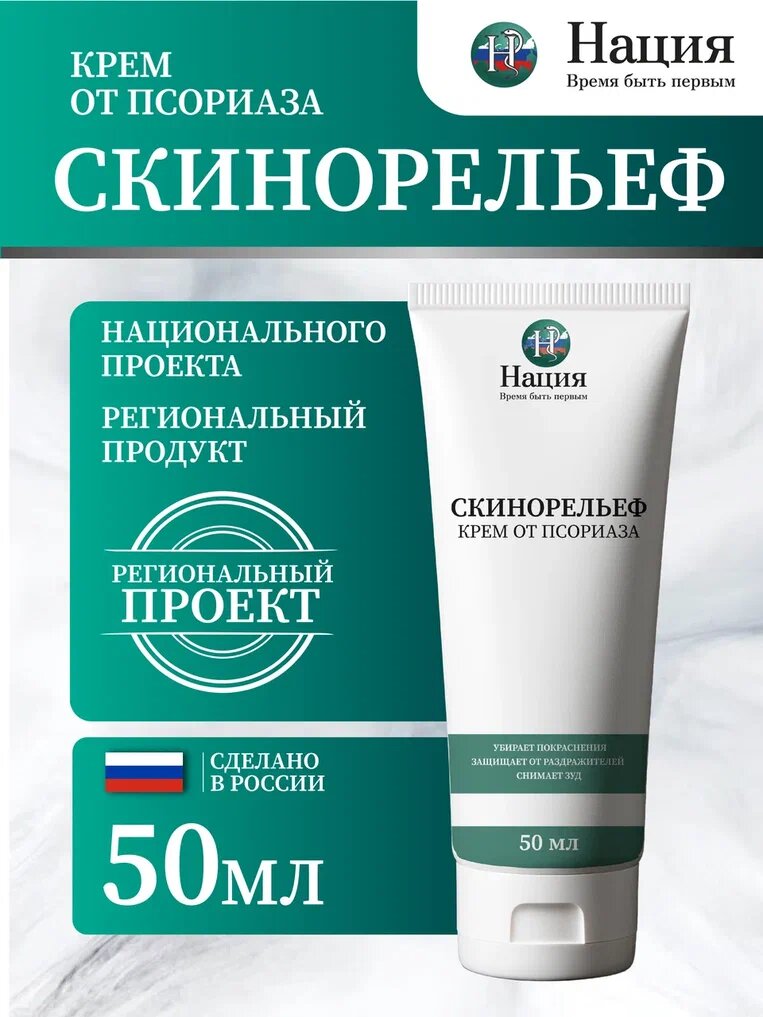 Комплекс растительного происхождения от псориаза Скинорельеф