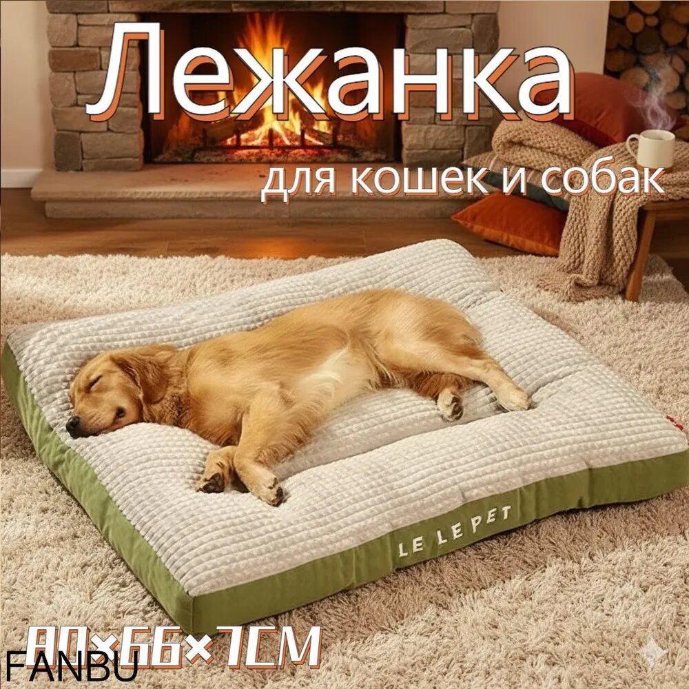 Лежанка для собак со съемным чехлом, для средних и крупных пород собак, из велюра