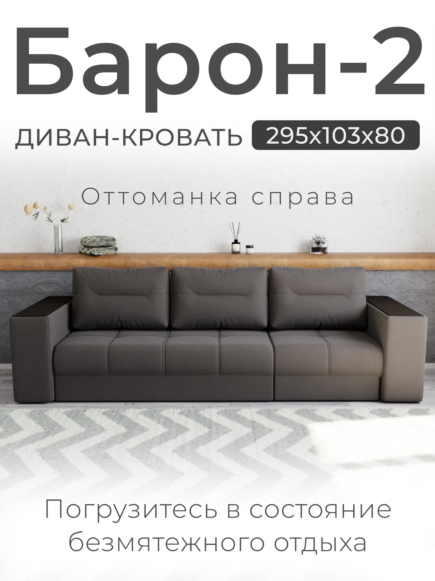Диван, Прямой диван, диван-кровать "Барон-2" Велютта люкс 32