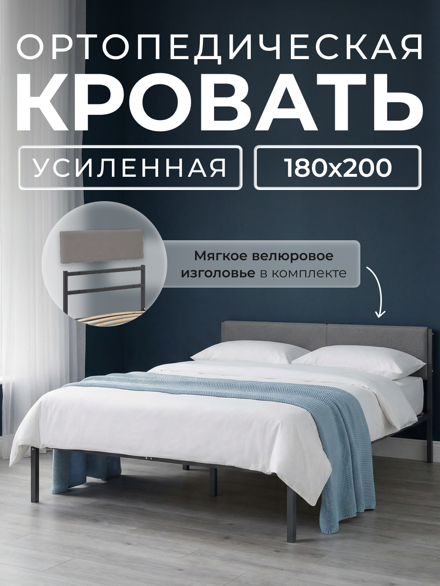 Двуспальная металлическая черная кровать с мягким серым изголовьем, 180х200