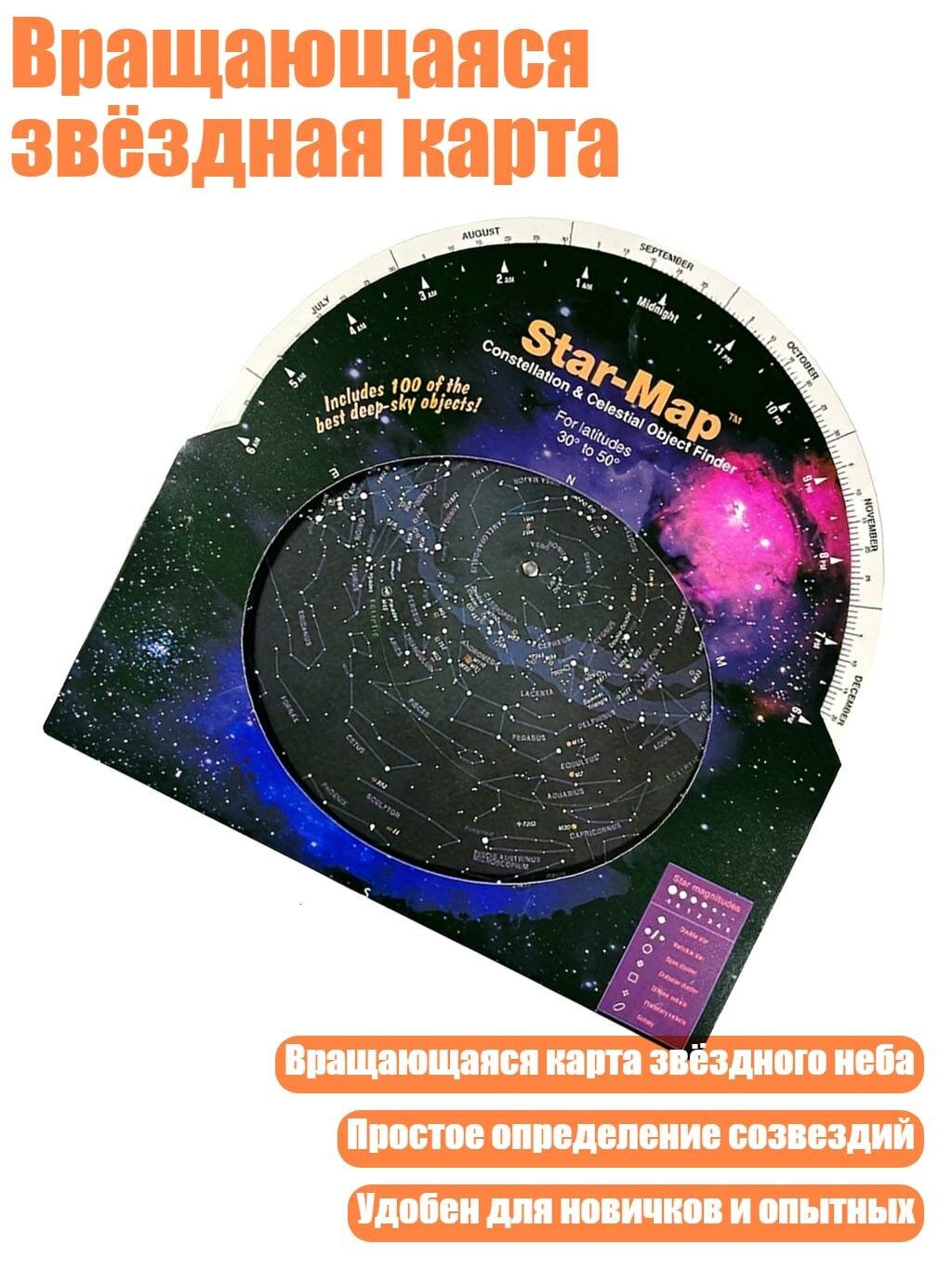 Вращающаяся звёздная карта