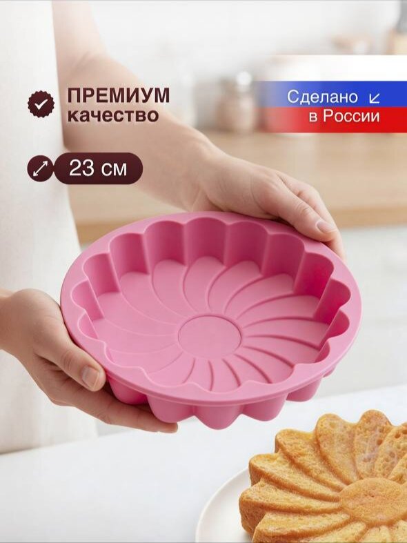 Силиконовая форма для выпечки круглая пирога