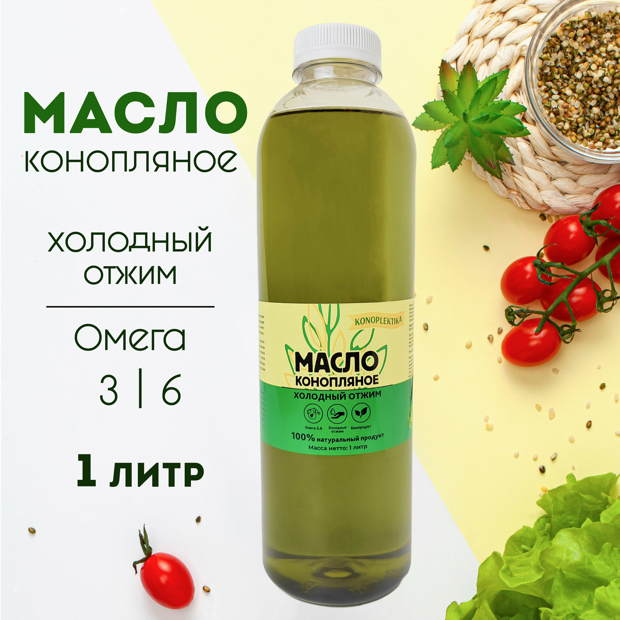 Масло Конопляное KONOPLEKTIKA Extra Virgin, 1 л, для веганов, без добавок, холодный отжим