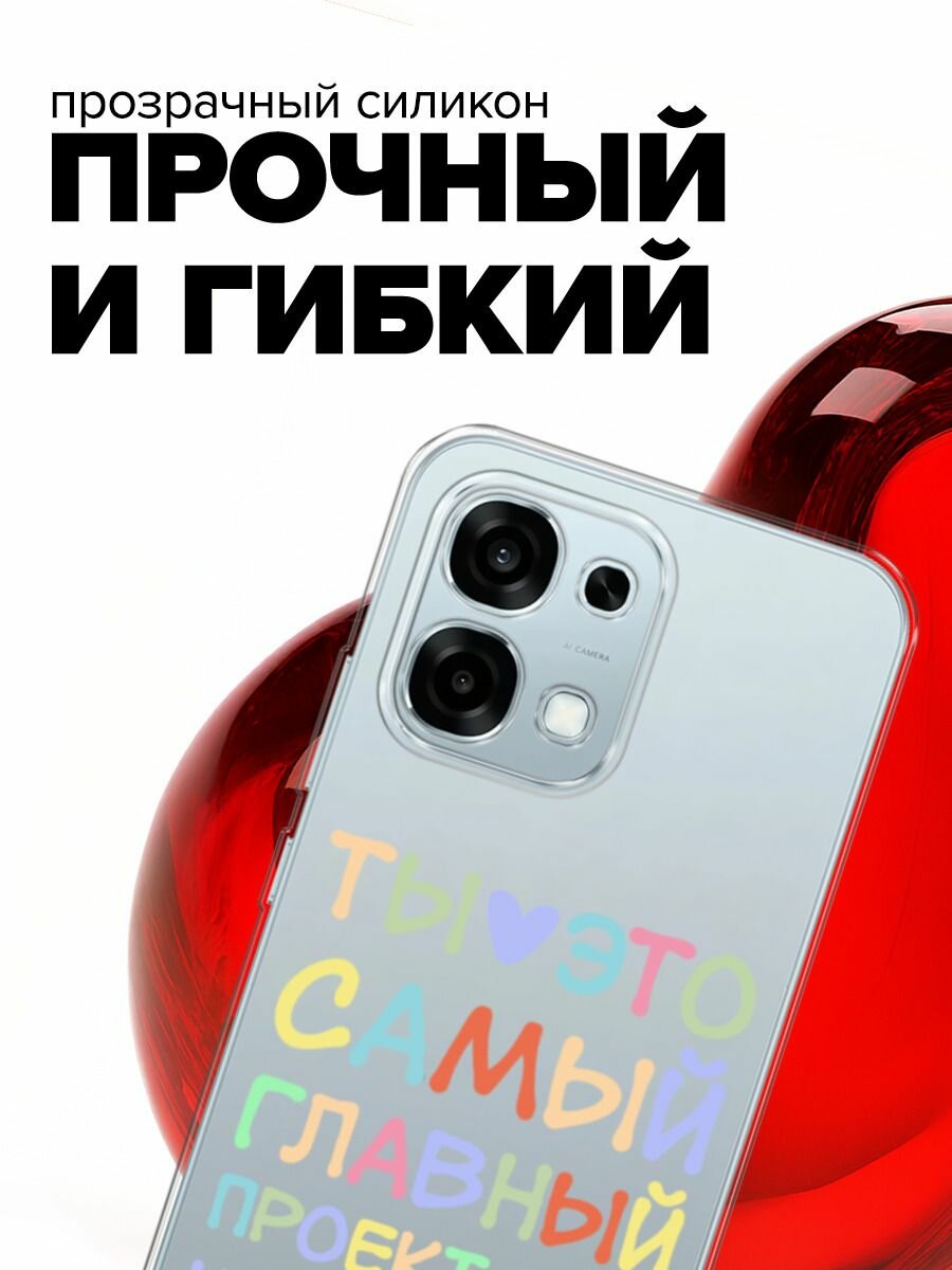 Чехол на Oppo A6 Pro / Оппо A6 Про с принтом Ты главный проект — фото 1