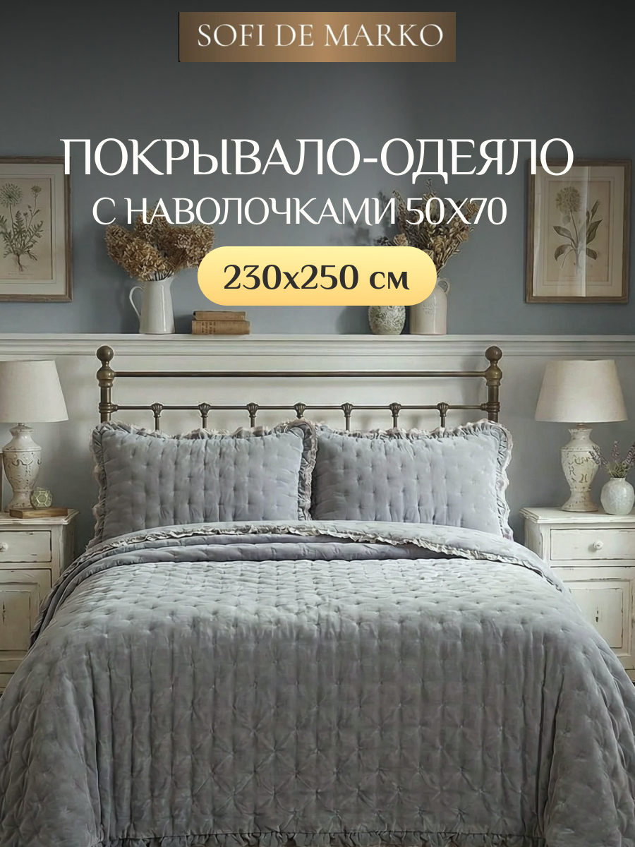 Покрывало Sofi de Marko "Элизабет №1", 230x250 см, двустороннее, цвет серый