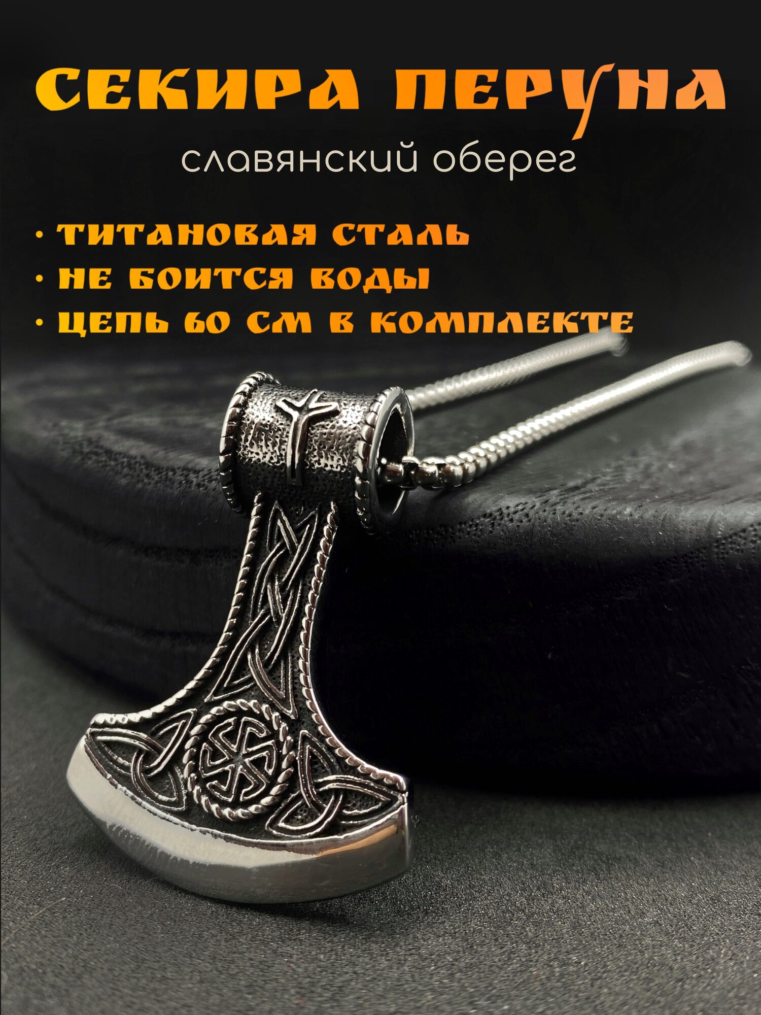 Славянский оберег, подвеска, металл