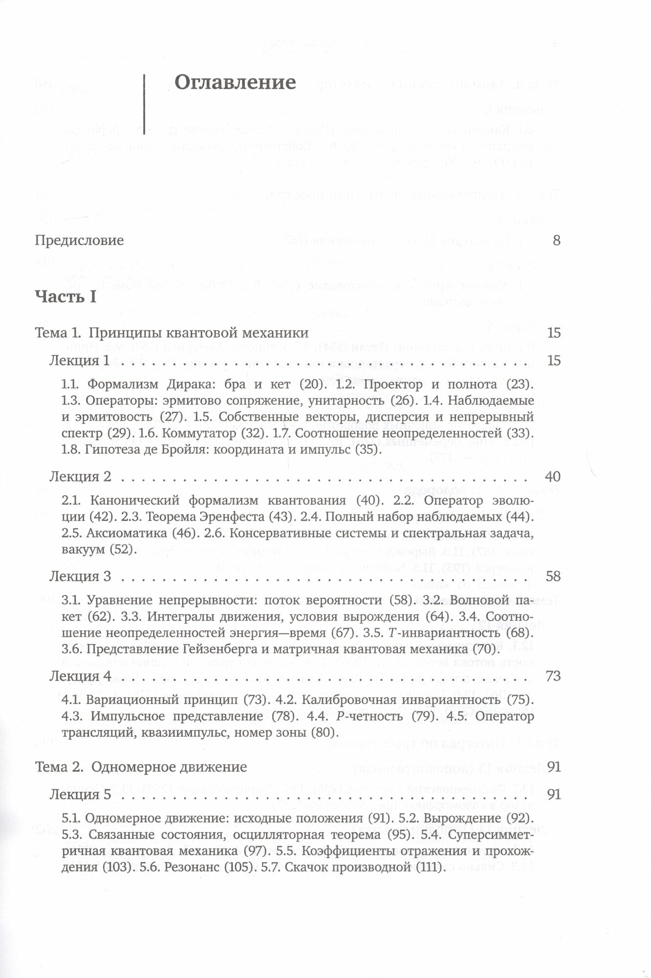 Квантовая механика — фото 1