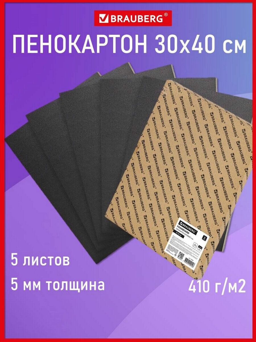 Пенокартон