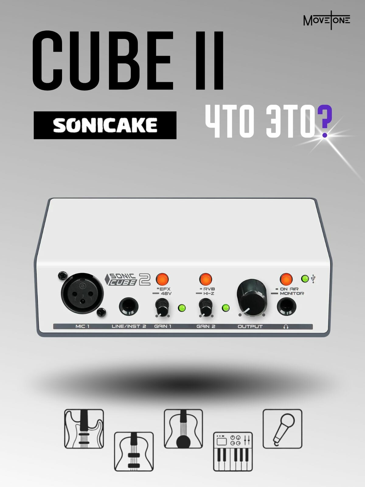 Звуковая карта Sonicake Sonic Cube II QAI-23, аудиоинтерфейс