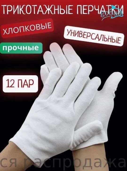 Перчатки ХБ хлопковые универсальные 12 пар размер 10 (XL) для работы, хлопок