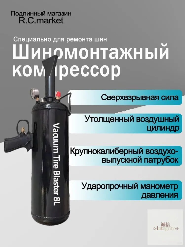 Бустер взрывной накачки для шин 8л, 1 шт. для шиномонтажа, черный стальной корпус, комплект насадок