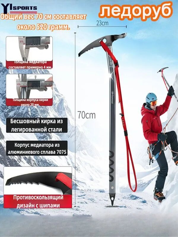 Ледоруб , 70 см для альпинизма и ледолазания из высокоуглеродистой стали