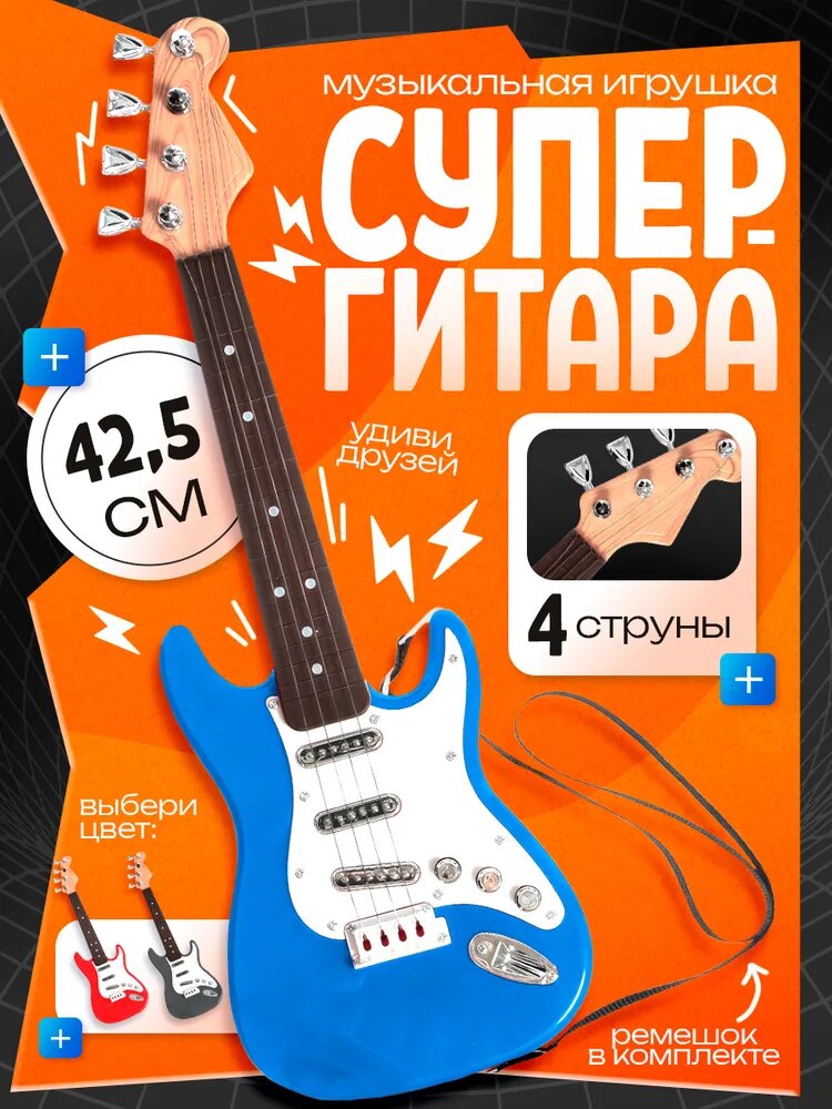 Гитара детская / Детская музыкальная игрушка Звездная гитара
