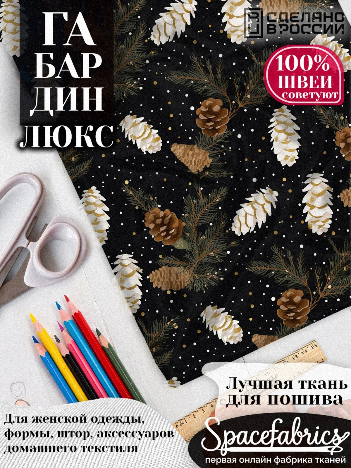 Универсальная ткань габардин с рисунком для костюмов, платьев, штор. 160 гр/м2, 150*100 см