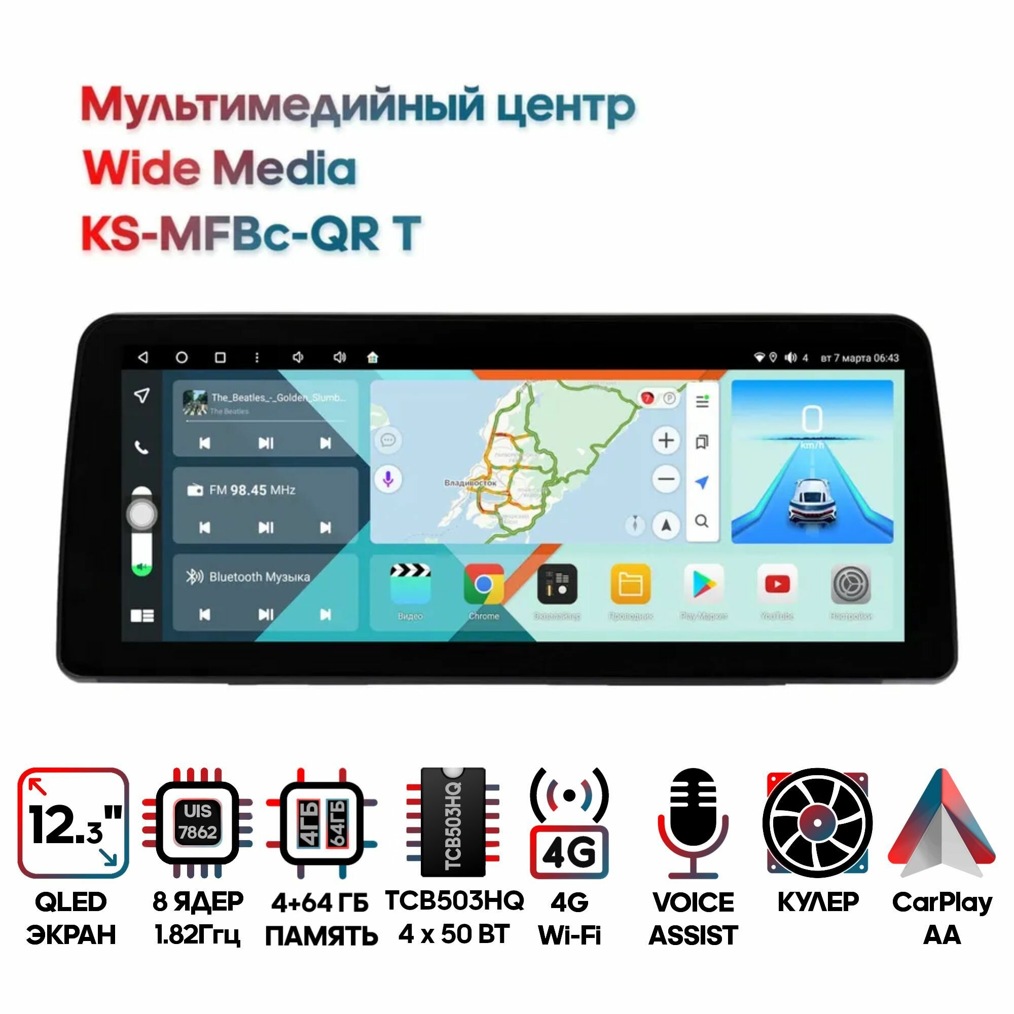 Магнитола KS 12.3 дюйма, 4/64GB, 8 ядер, DSP, 4G, Android 10 / Wide Media