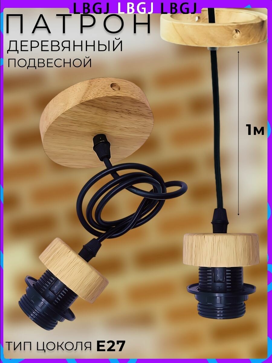 Эксклюзивный цоколь лампы