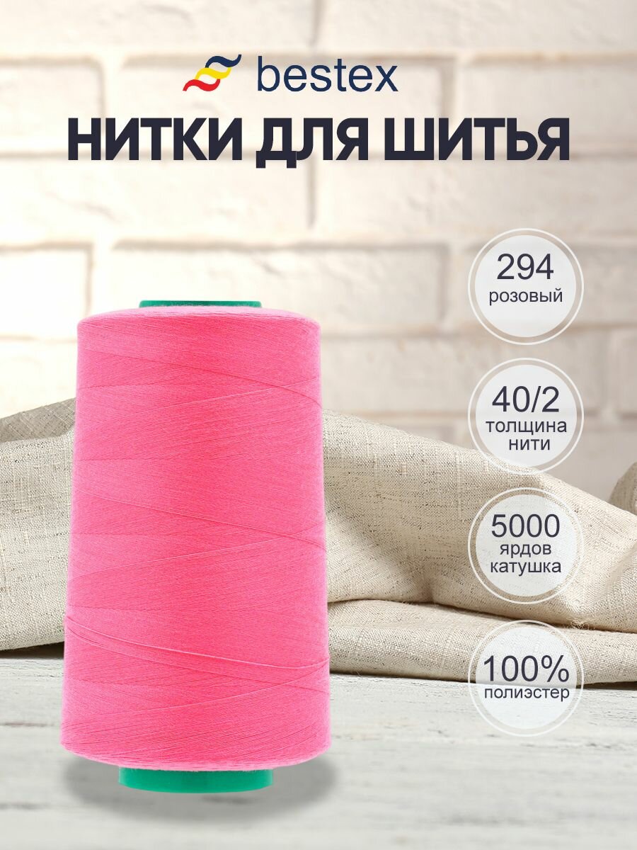 Нитки промышленные 40/2, универсальные, 5000ярд, Bestex (294 розовый)