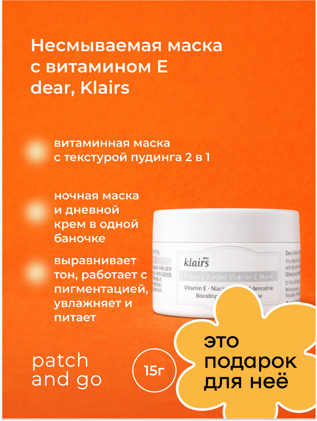 KLAIRS Несмываемая маска с витамином Е Freshly Juiced Vitamin E Mask, 15ml