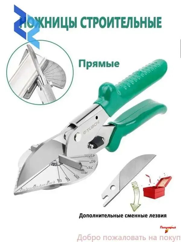 Ножницы строительные Прямые Сталь, Угловые ножницы для резки пластиковых профилей