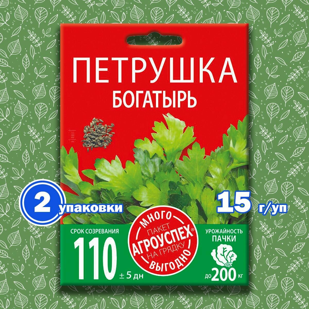 Семена Агроуспех Петрушка Богатырь 15 г/уп, 2 упаковки