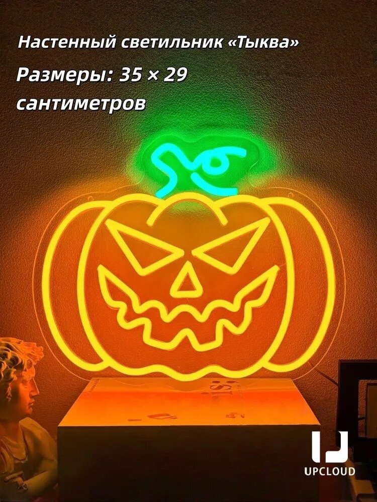 UPCLOUD Джек-о-фонарь декоративный светильник 35*29см Хэллоуин
