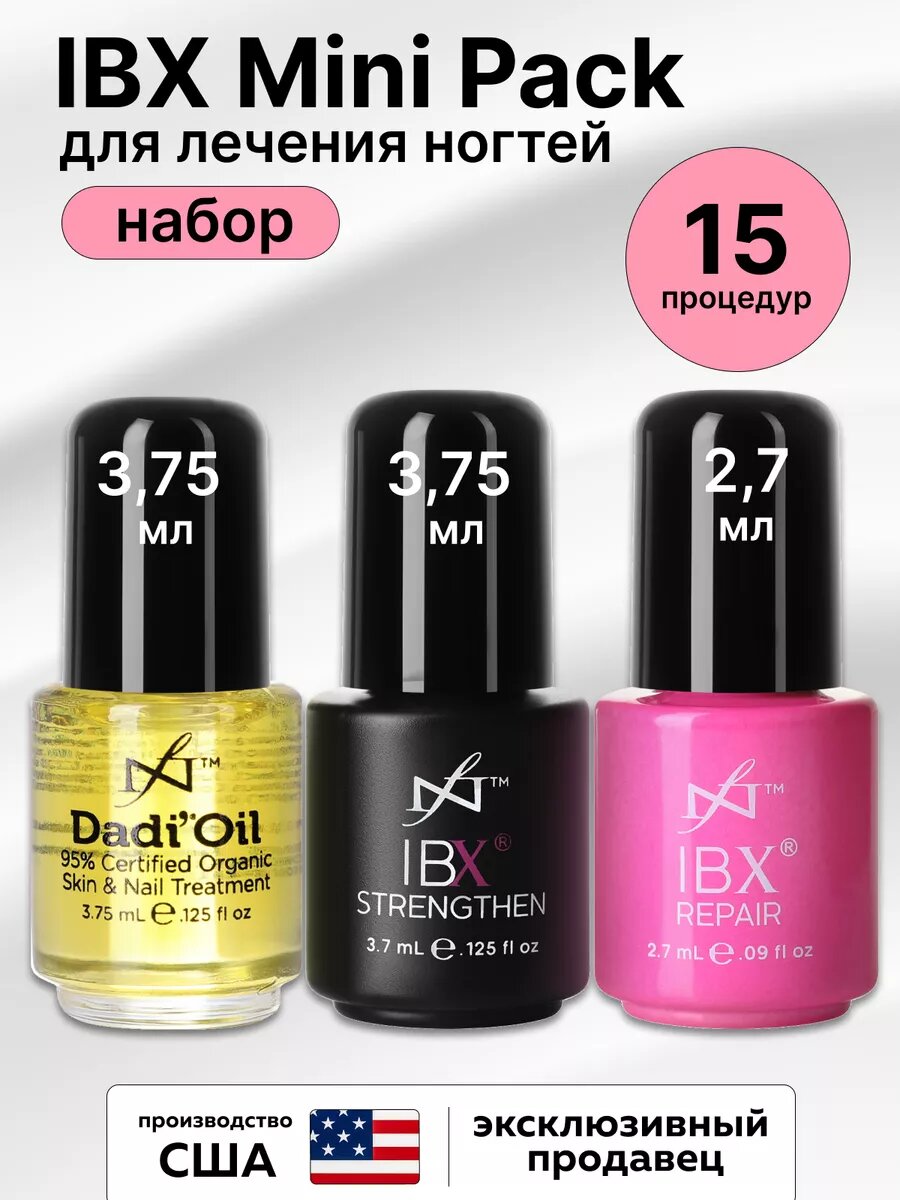 Набор для укрепления лечения ногтей Famous Names IBX система + масло для кутикулы, 3.75 мл