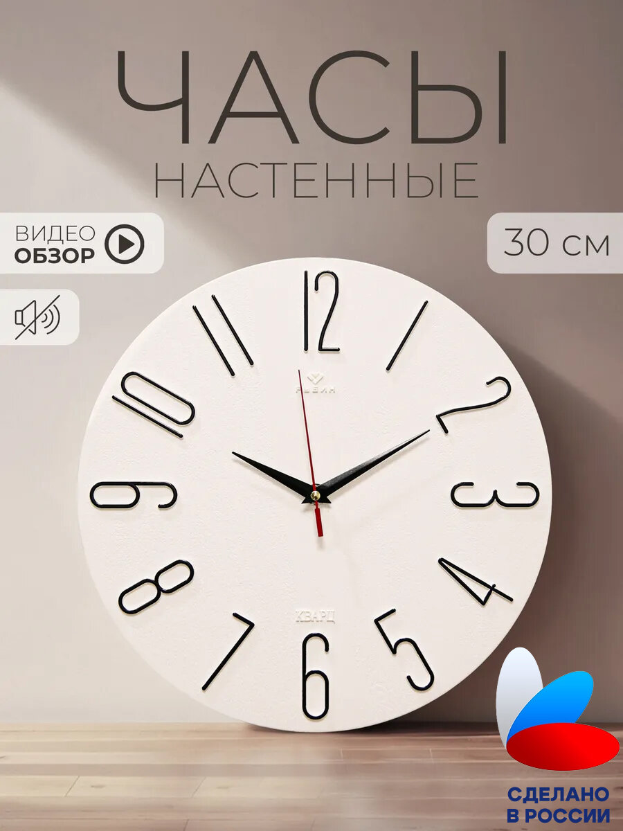 Часы настенные Рубин "Классика " интерьерные D=30 см, кварцевый бесшумный механизм, корпус пластик белый+черный