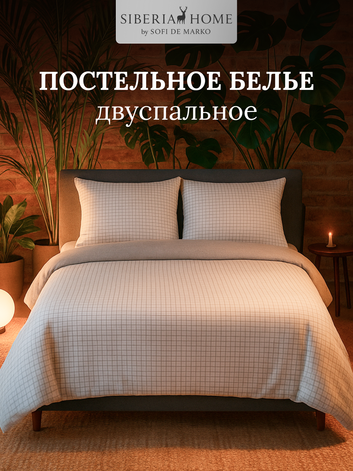 Комплект постельного белья SIBERIA HOME "Мэгги №6", двуспальное