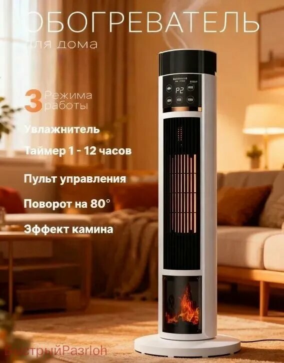 Обогреватель для дома электрический 2000Вт