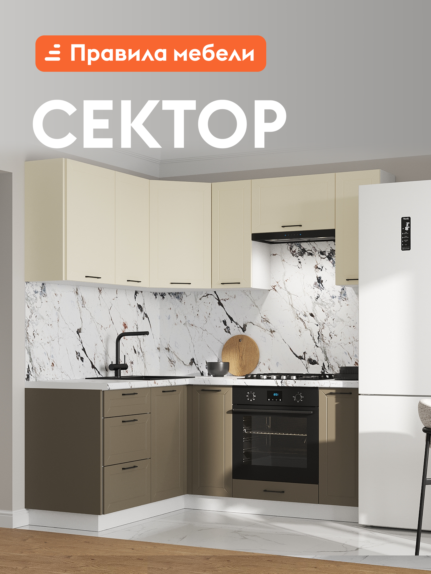 Кухонный гарнитур Сектор 1.8х1.5 м, мебель для дома и кухни, Белый / Магнолия / Базальт