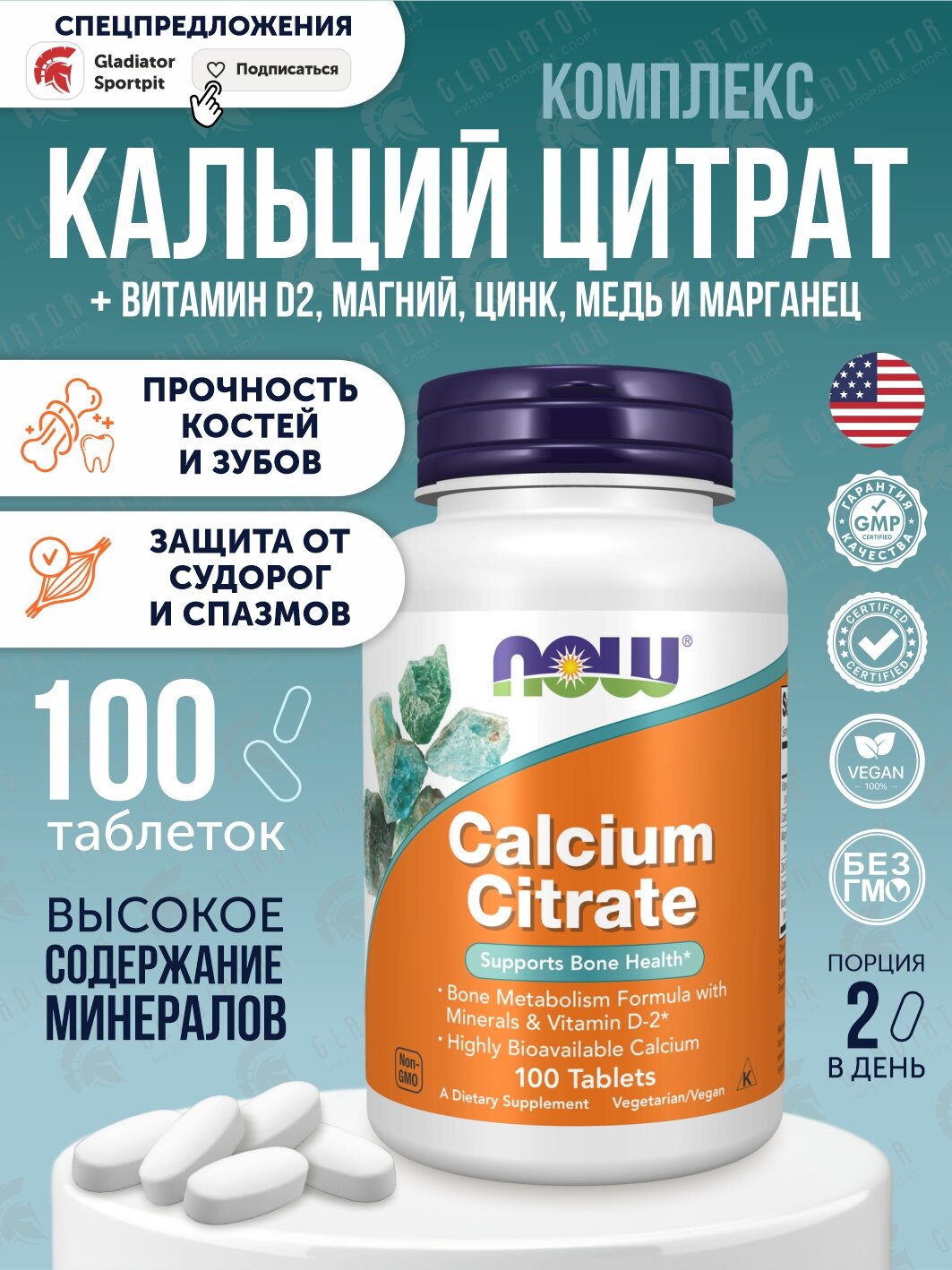 Цитрат кальция Now Foods Calcium Citrate, 100 таблеток, для здоровья костей
