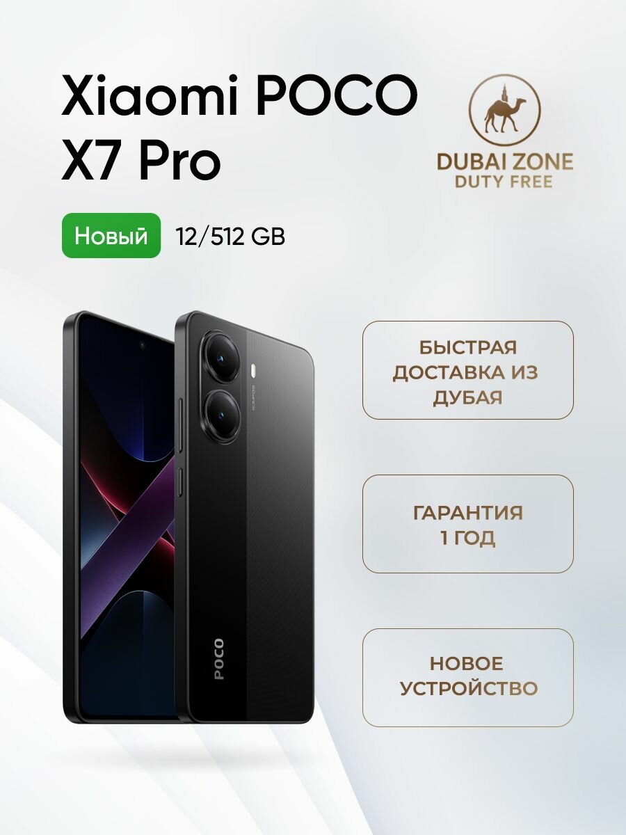 Смартфон Xiaomi POCO X7 Pro, 12/512 ГБ, цвет Black, (чёрный), 6.67"