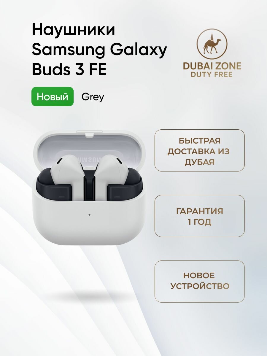 Беспроводные наушники Samsung Galaxy Buds3 FE, с шумоподавлением, цвет Grey (серый)