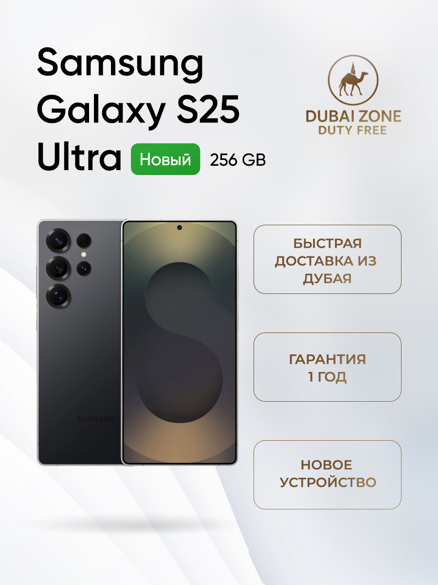 Смартфон Samsung Galaxy S25 Ultra 256 ГБ, цвет Titanium Black / Чёрный титан