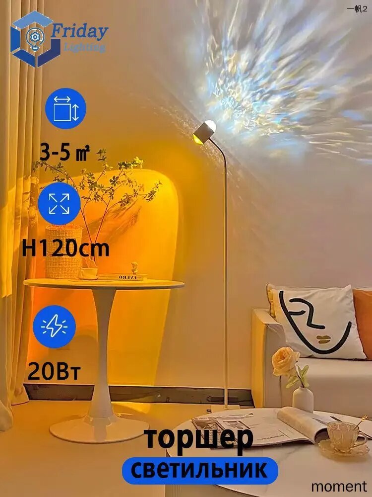 Напольная лампа Friday Lighting торшер для гостиной светодиодный 20Вт H120cm