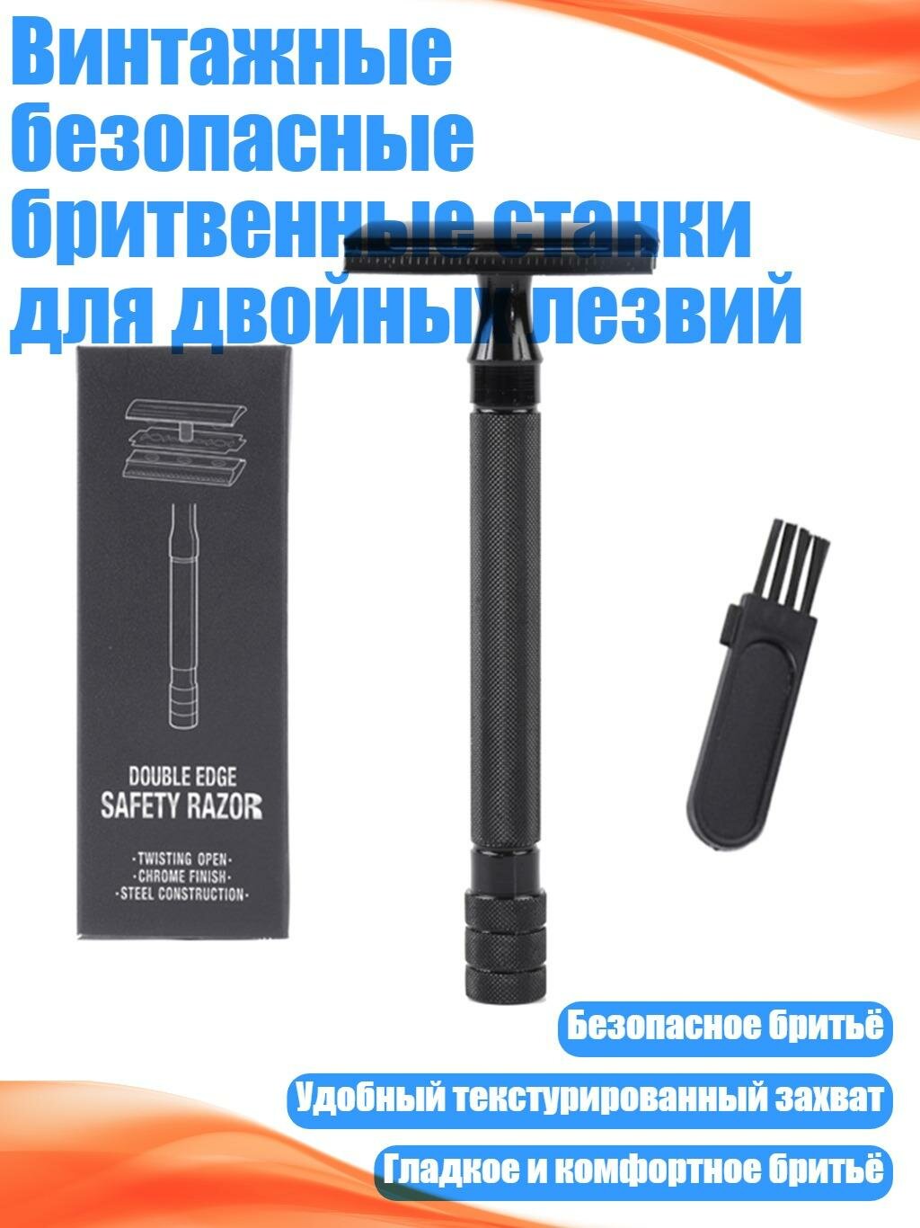 Винтажные безопасные бритвенные станки для двойных лезвий, Черный