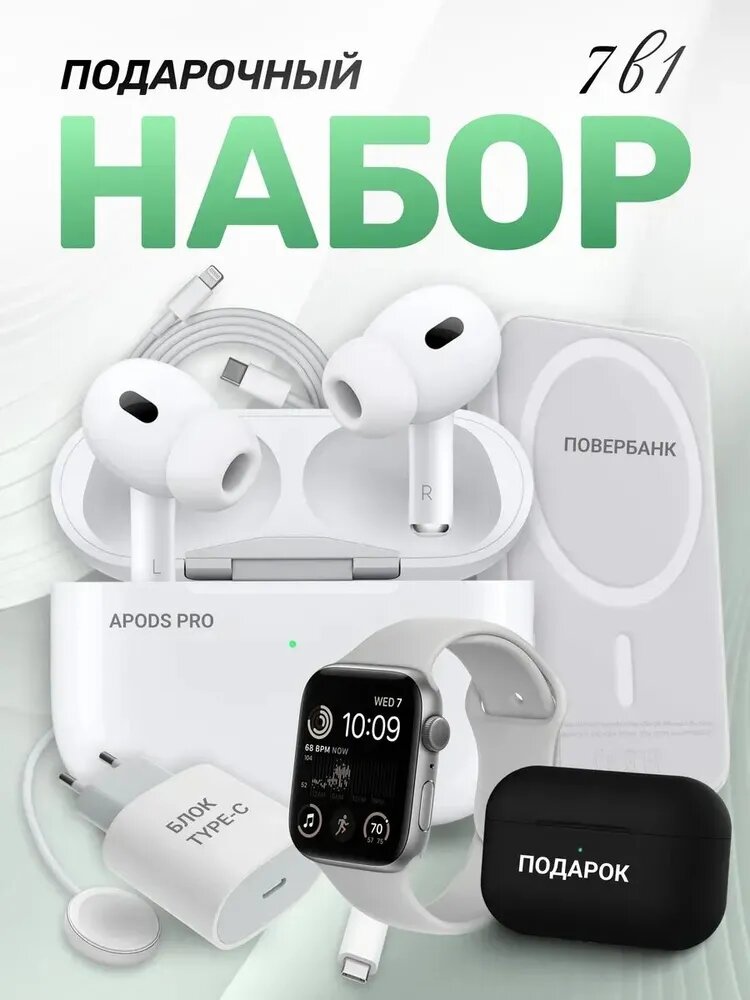 Подарочный набор 6 в 1: Смарт-часы SWATCHTZ002, наушники, повербанк, зарядное устройство