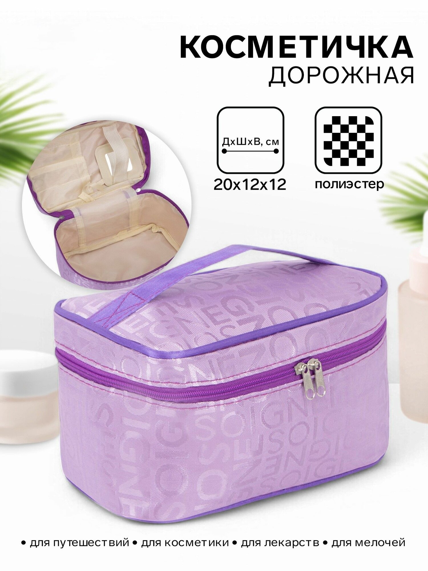 Дорожный органайзер