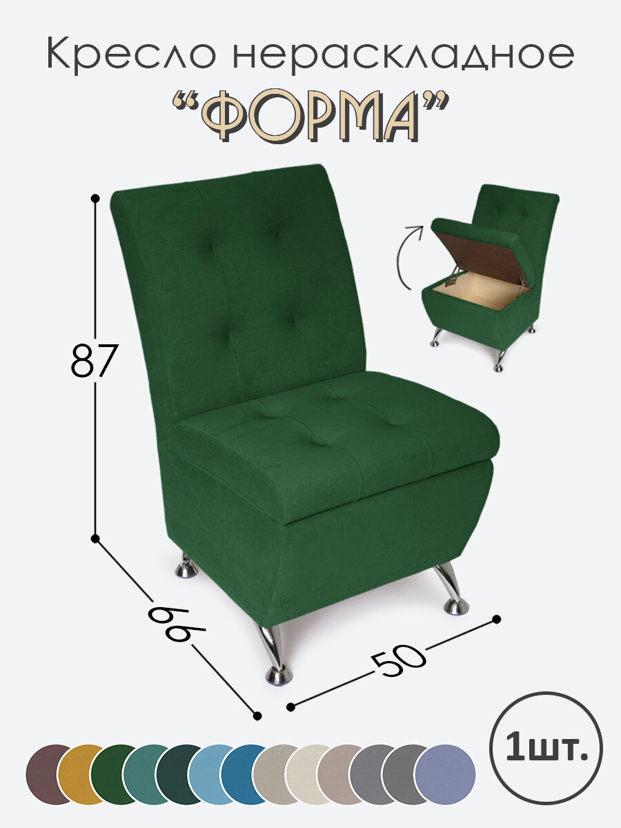 Кресло с ящиком Студия-Ф - Форма. 50х66х87 см, с декоративной прошивкой, без подлокотников, велюр Dream Forest