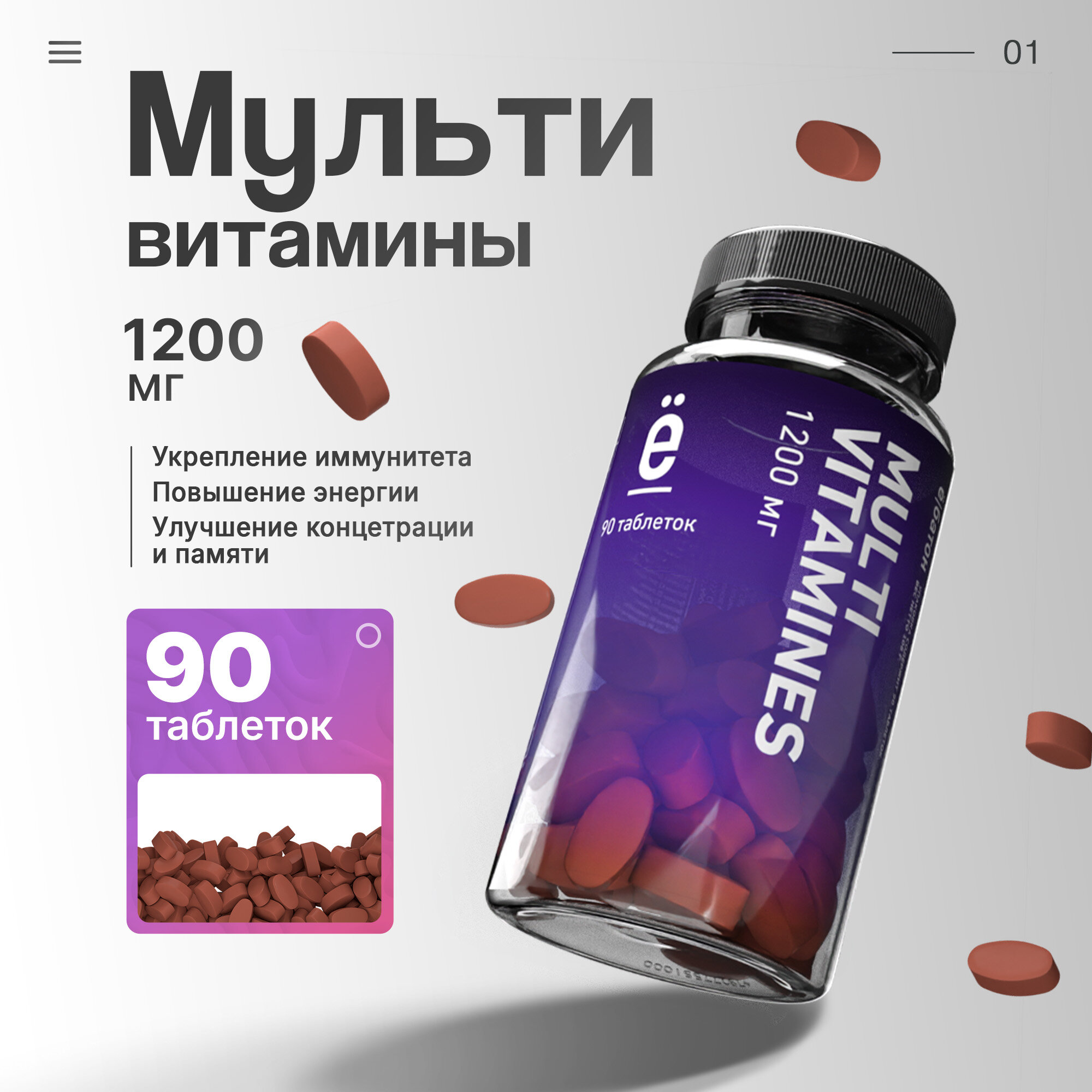 Витаминно-минеральный комплекс "MULTIVITAMINES", ё|батон, 90 каплет