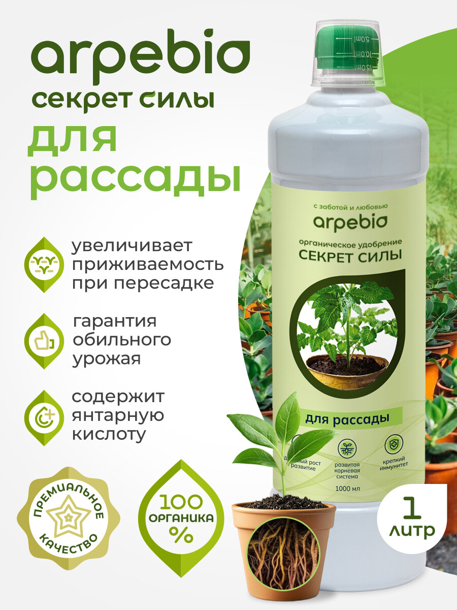 Органическое удобрение для рассады овощей на подоконнике / Стимулятор роста томатов биогумус 1 л