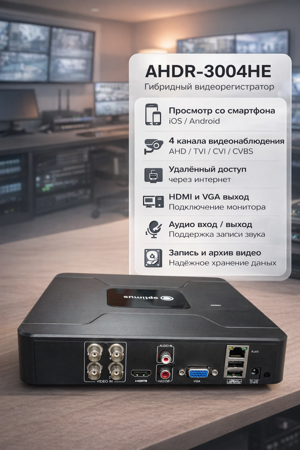 Цифровой гибридный видеорегистратор до 4 камер видеонаблюдения Optimus AHDR-3004HE_V.2 до 16 IP камер
