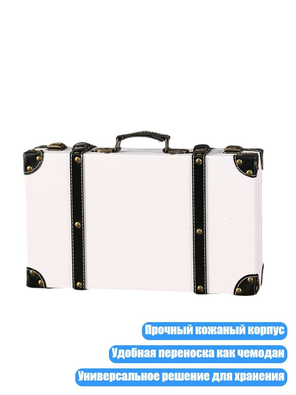 Кожаный портативный сундук, Белый - S