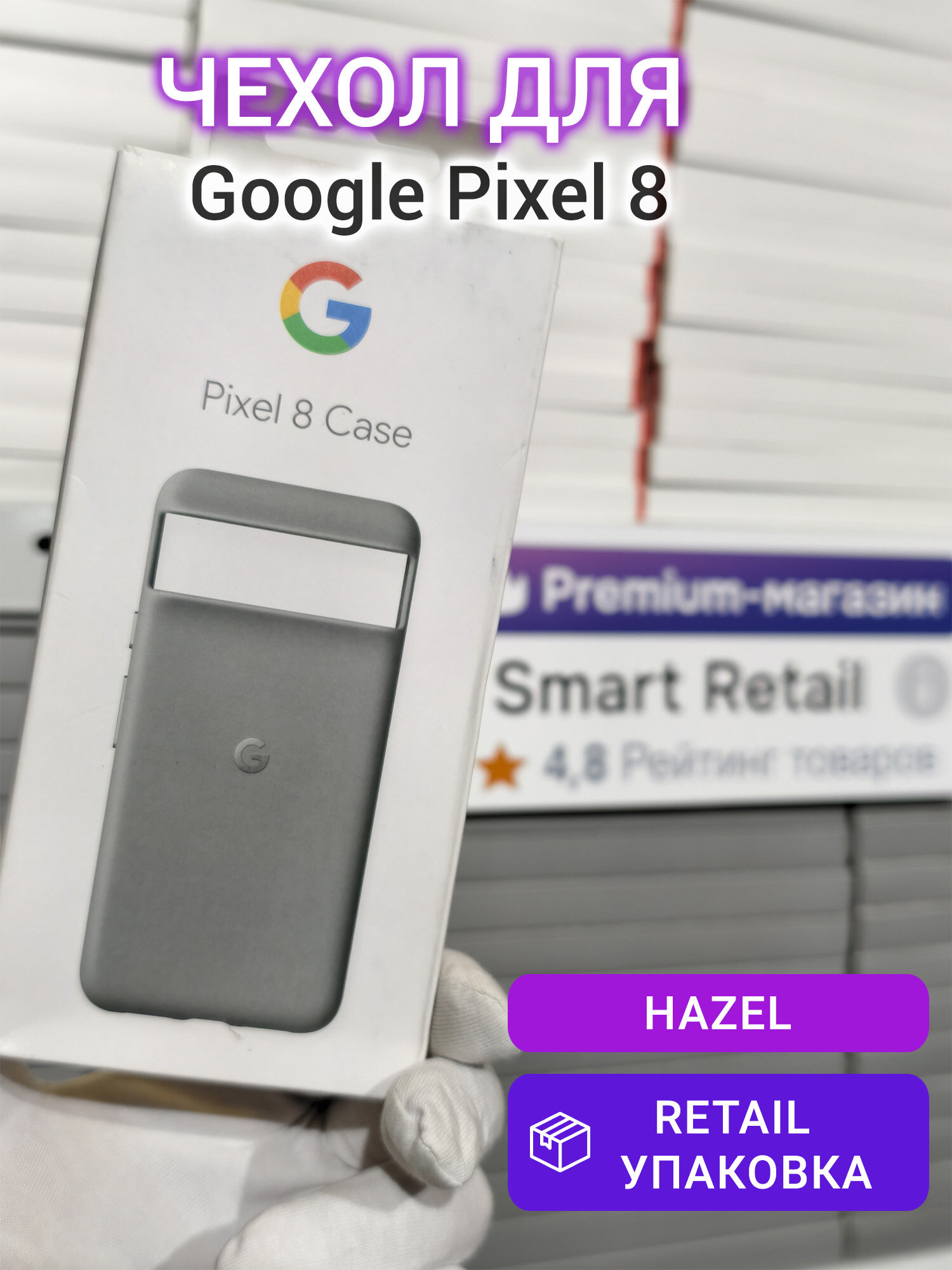 Оригинальный чехол для смартфона Google Pixel 8 Case Hazel