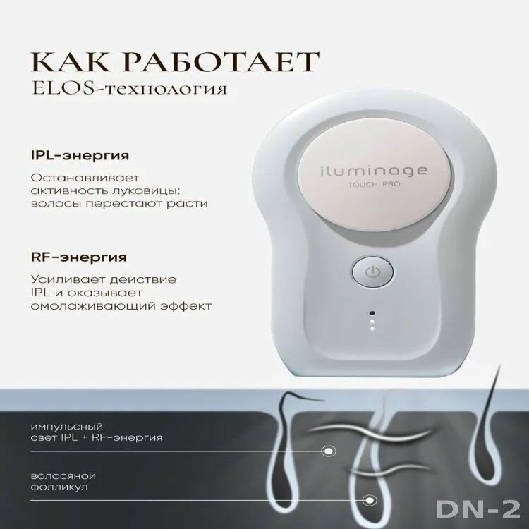 Эксклюзивный эпилятор iluminage Precise Touch Pro с технологией elos и функцией омоложения кожи