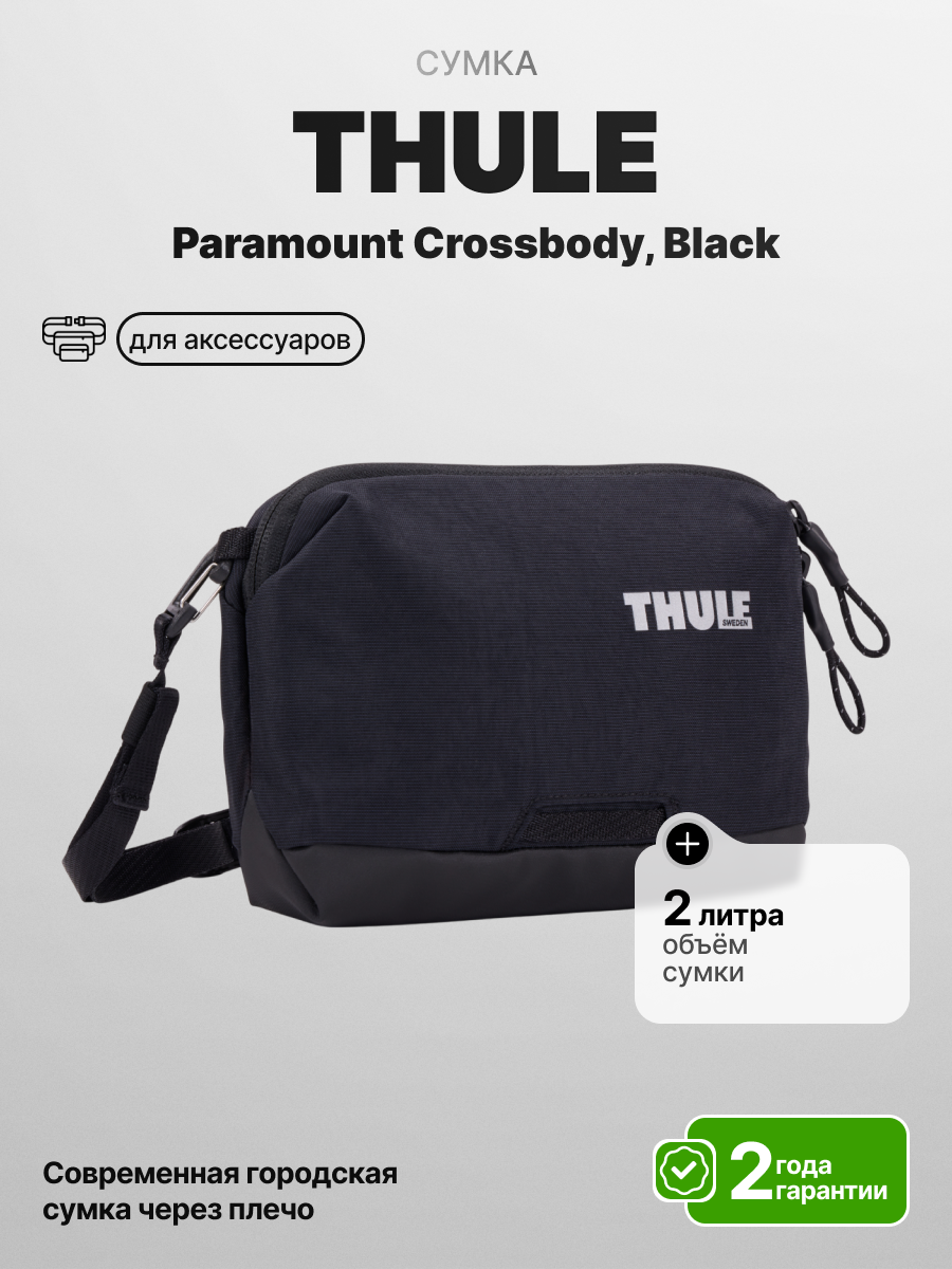 Сумка кросс-боди