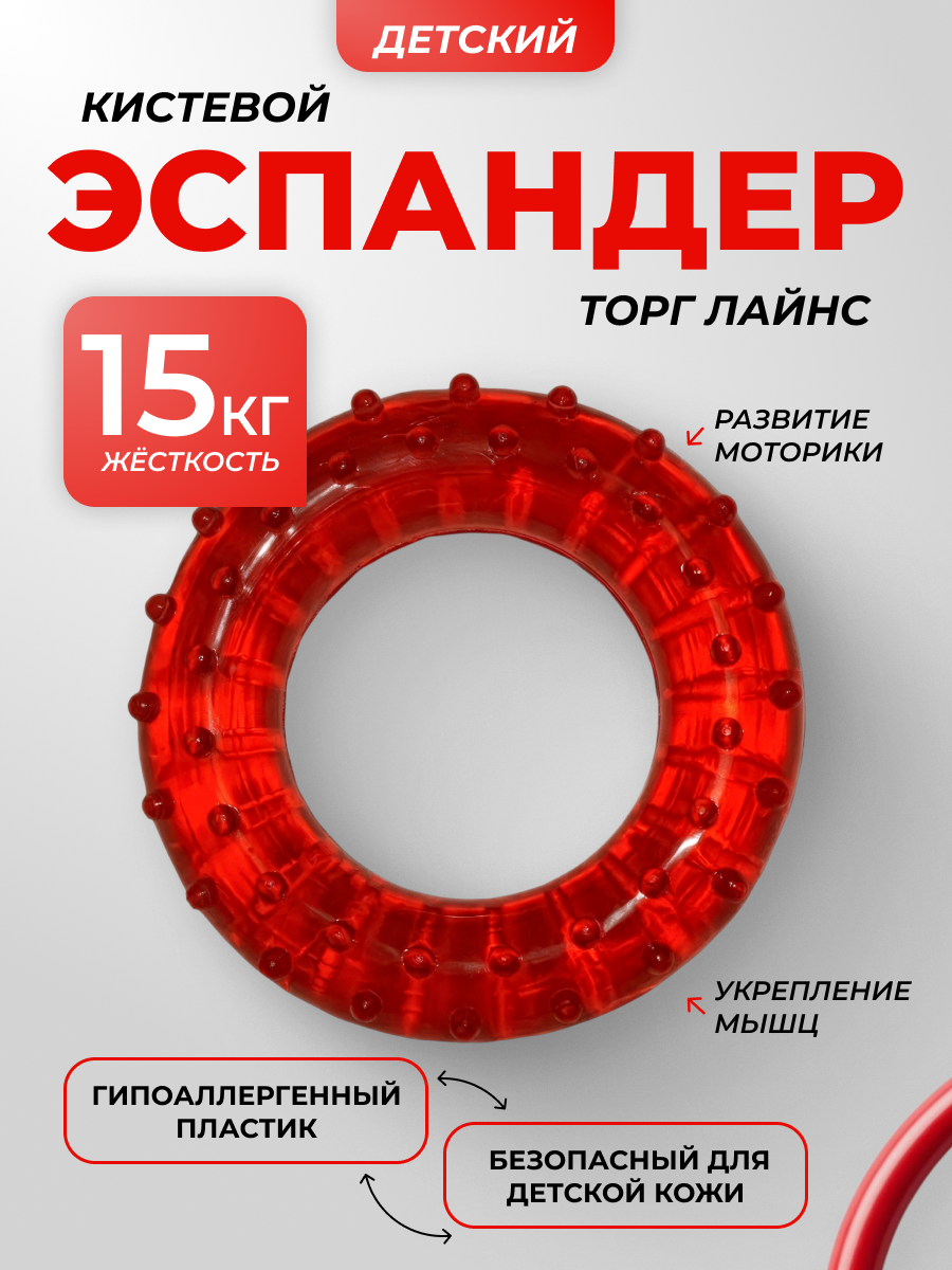 Массажер-эспандер Торг Лайнс кистевой медицинский Детский (красный)
