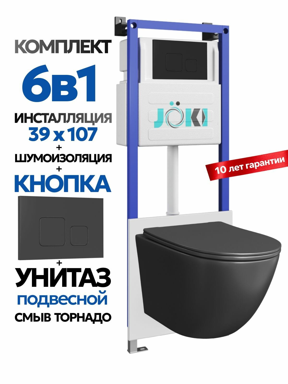 Комплект: Инсталляция JK04054+Кнопка JK702534BM черная+Stella T JK1141020MB черный унитаз, смыв торнадо