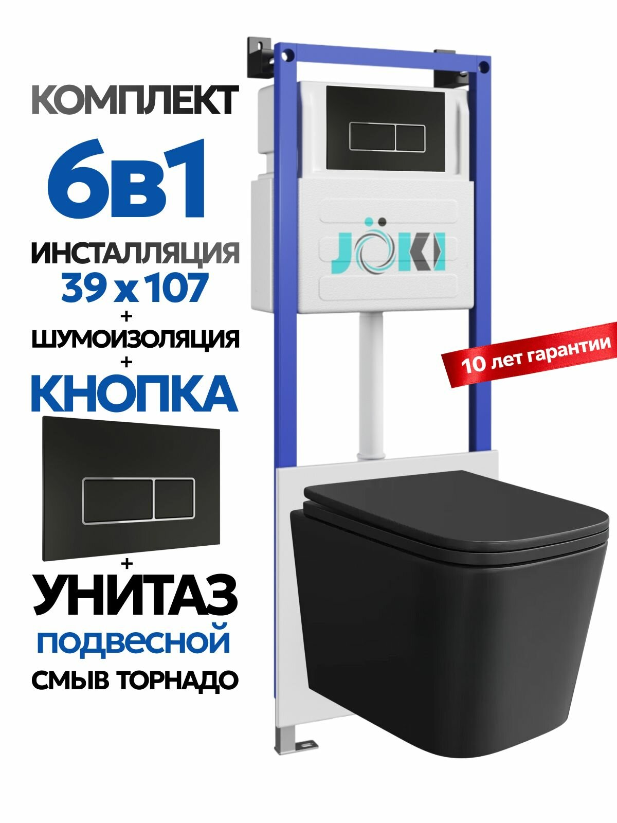 Комплект: Инсталляция JK04054+Кнопка JK205552 черная/хром+Verna T JK0711055MB черный унитаз, смыв торнадо